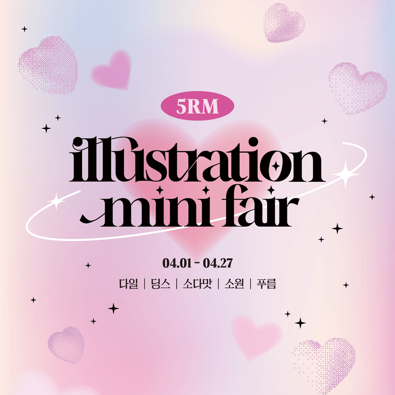 일러스트레이터 그룹 5RM의 일시 | hypeN